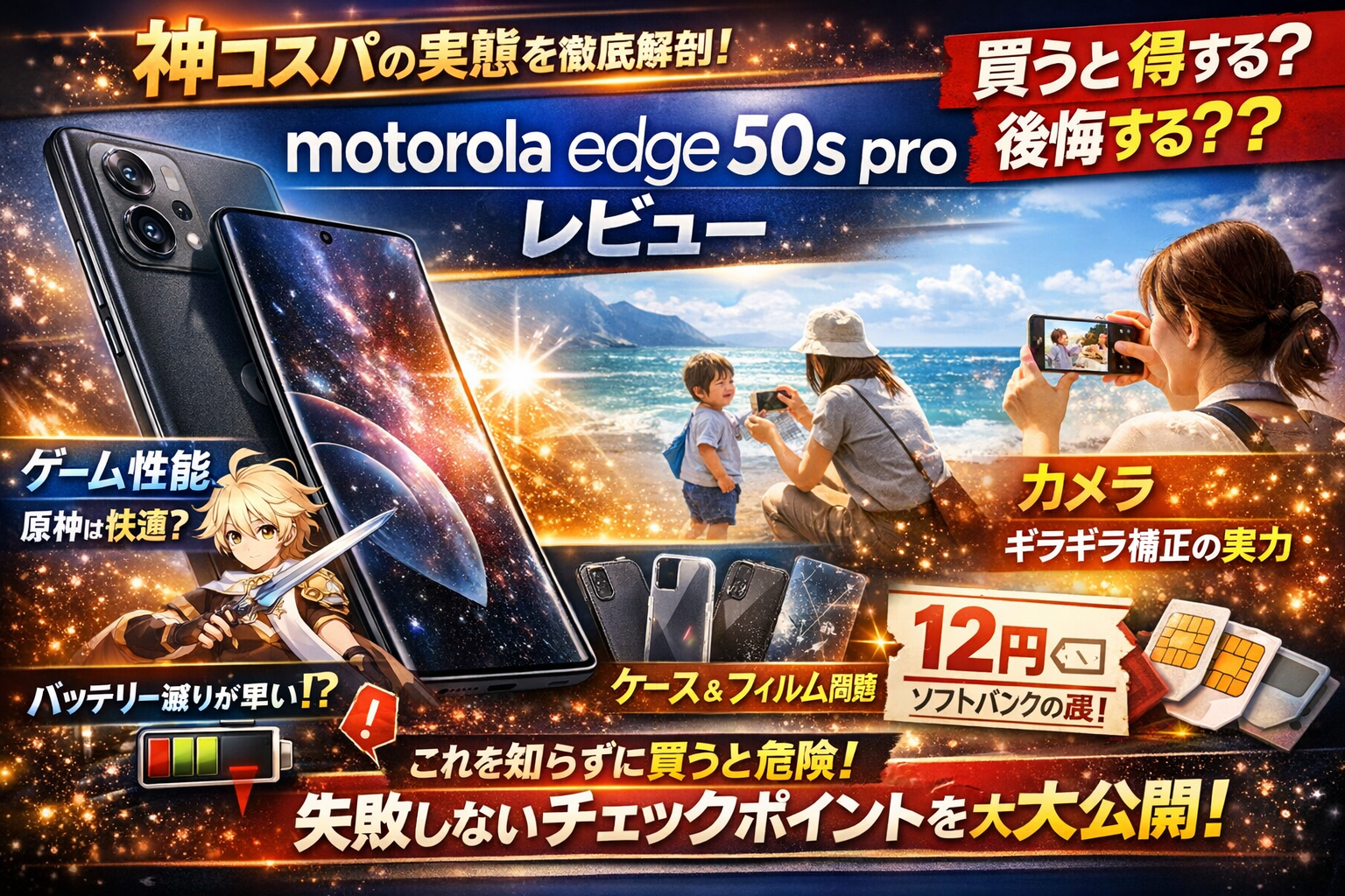 motorola edge 50s proをレビュー｜後悔しないコスパと注意点 - ハウスケアラボ